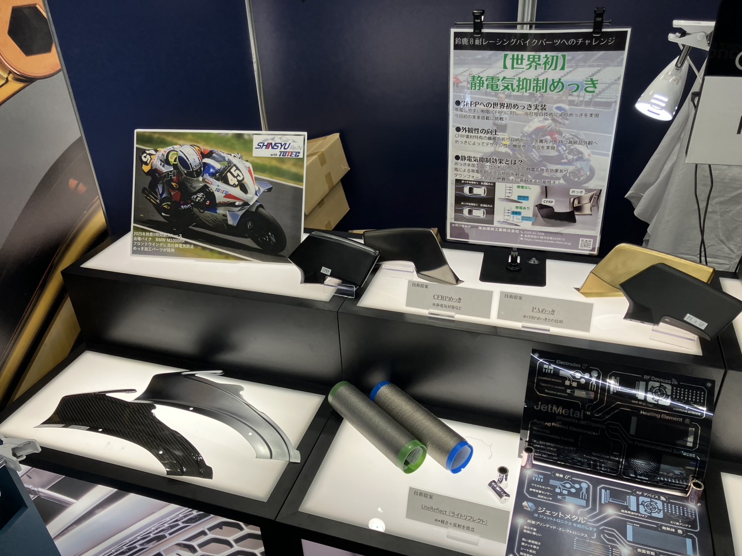 展示会「TECHNO-FRONTIER2025」本日より開催 | プラスチックめっきのパイオニア｜塚田理研工業株式会社｜プラスチックめっきのパイオニア｜塚田理研工業株式会社